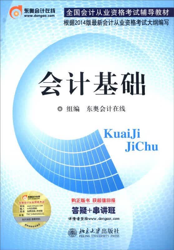 会计基础9787301239919【精选】