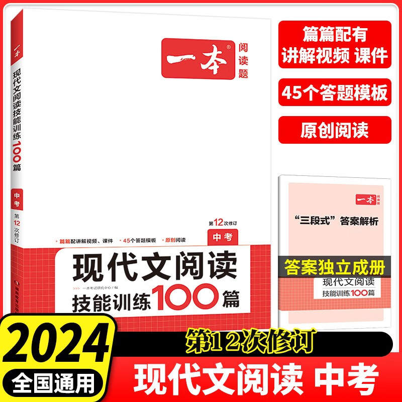 2024新版 一本语文现代文言文阅读中考英语完形填空与阅读理解英语听力语文阅读训练五合一100篇初三语文英语专项训练 一本现代文阅读100篇 中考