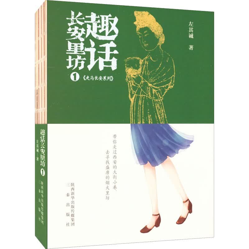 趣话长安里坊 1