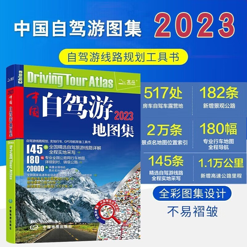 中国分省自驾游地图册系列：云南 河南+山东+安徽+北京、天津、河北+福建+四川、重庆+江苏、上海+新疆 等 中国自驾游地图集2023新版
