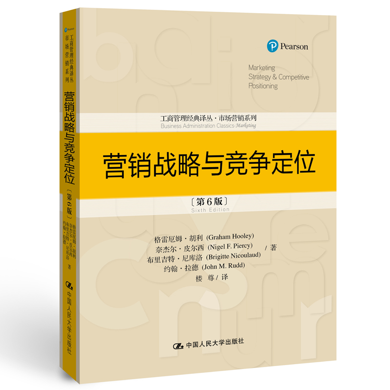 营销战略与竞争定位（第6版）/工商管理经典译丛·市场营销系列