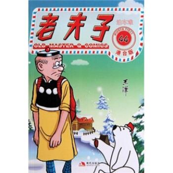 老夫子44:泊车难 王泽 著【书】