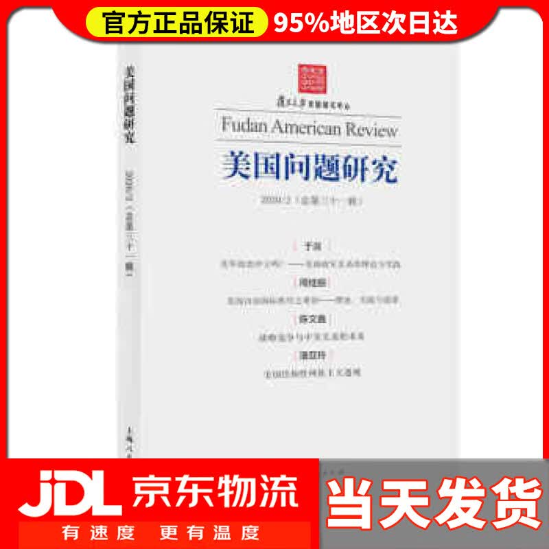 美国问题研究(总第三十一辑) 吴心伯 编