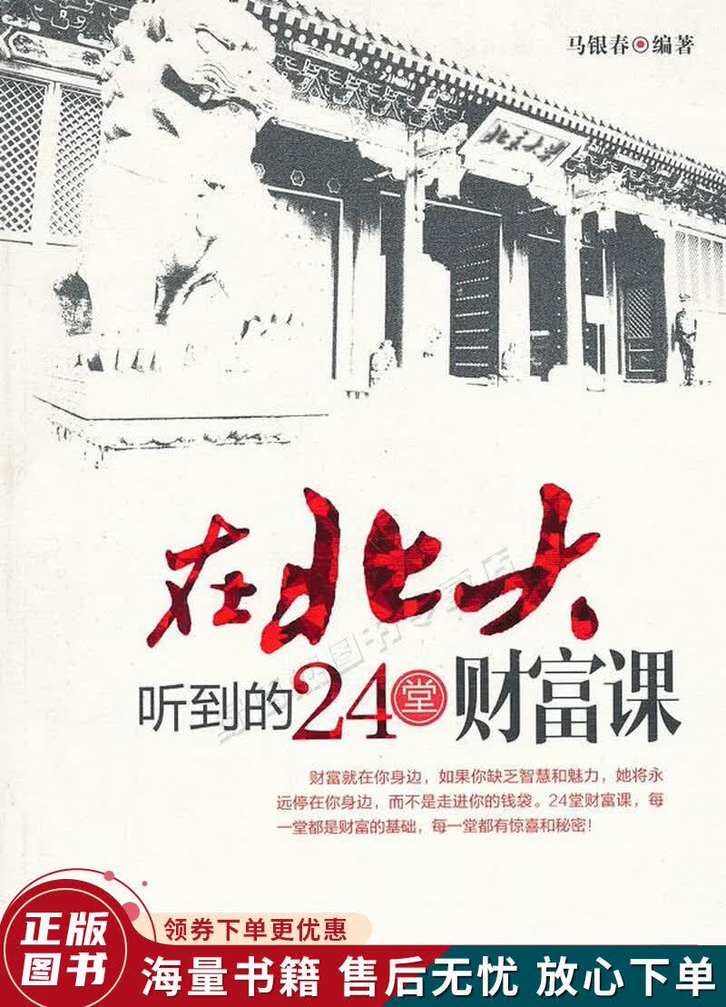 在北大听到的24堂财富课