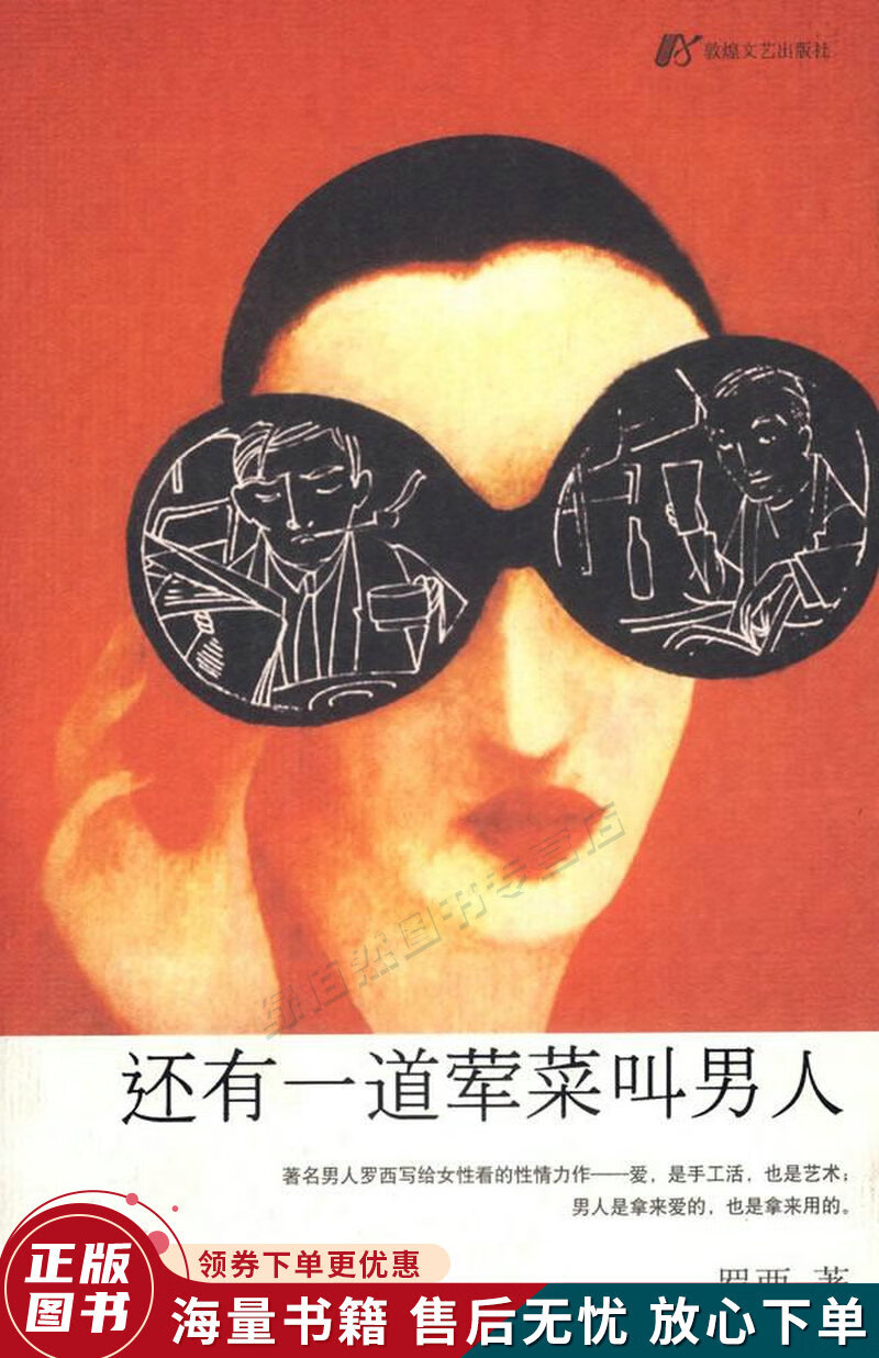 还有一道荤菜叫男人