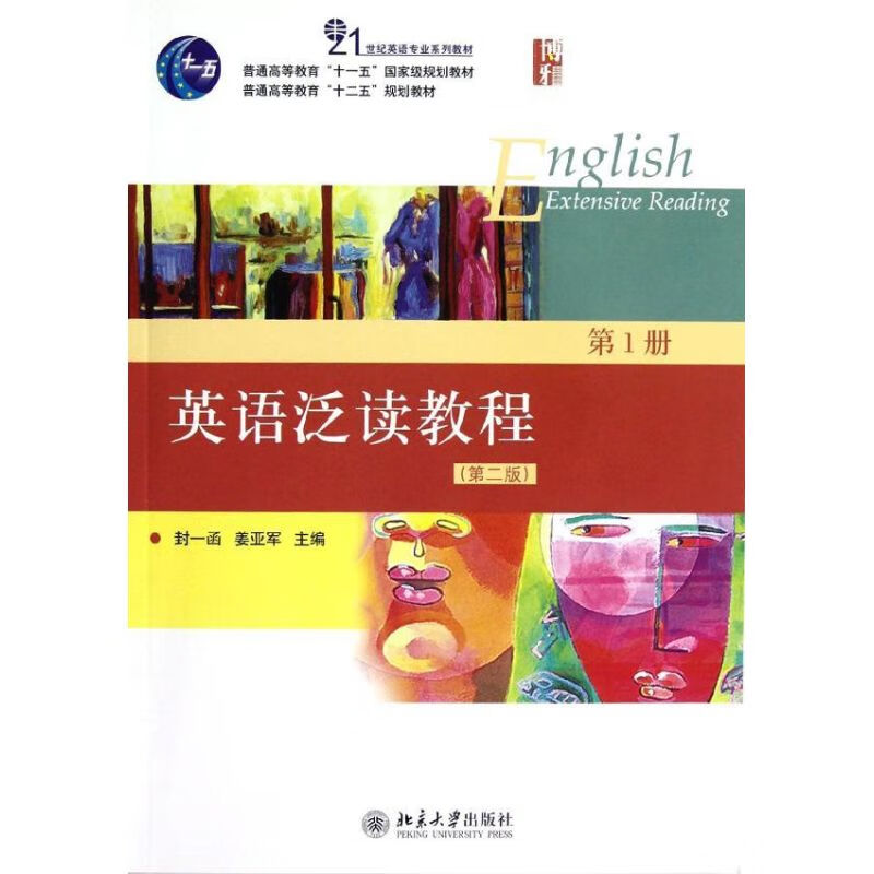 英语泛读教程