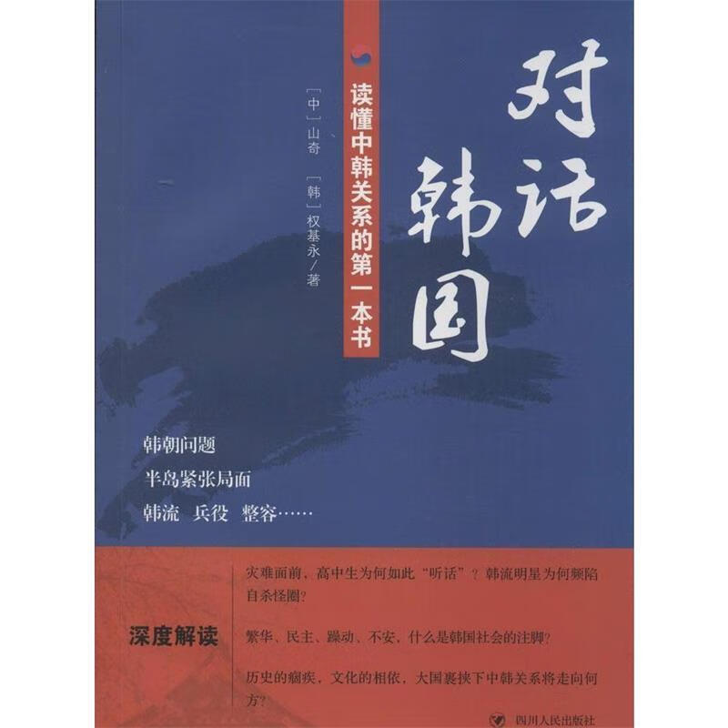 对话韩国【好书，下单速发】