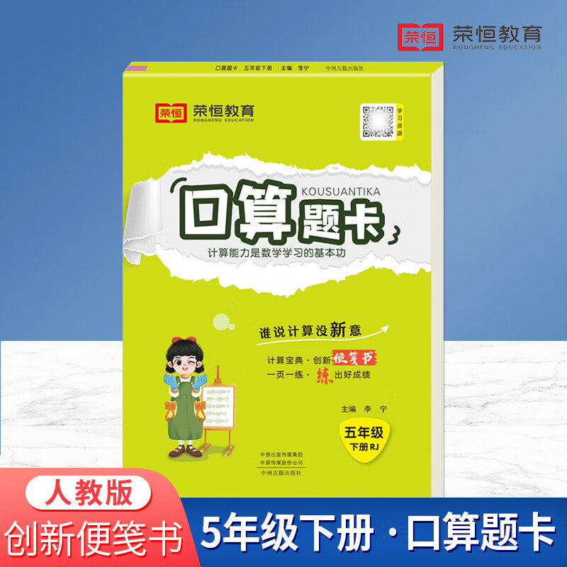 2023新版口算题卡五年级下册人教版 五年级下册口算题卡应用题竖式计算卡小学五年级数学口算速算练习册 口算题卡