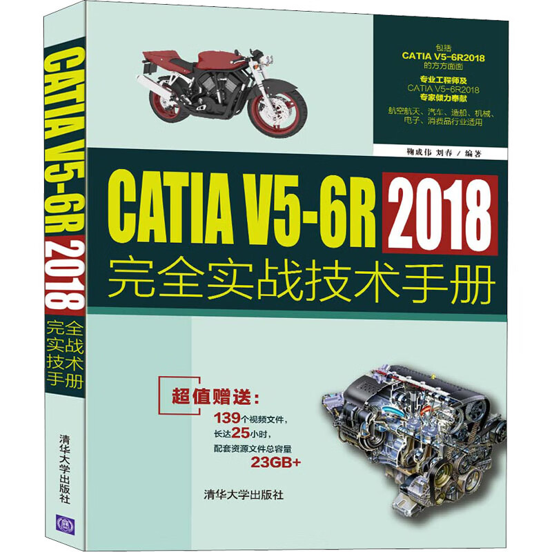 CATIA V5-6R2018完全实战技术手册 图书