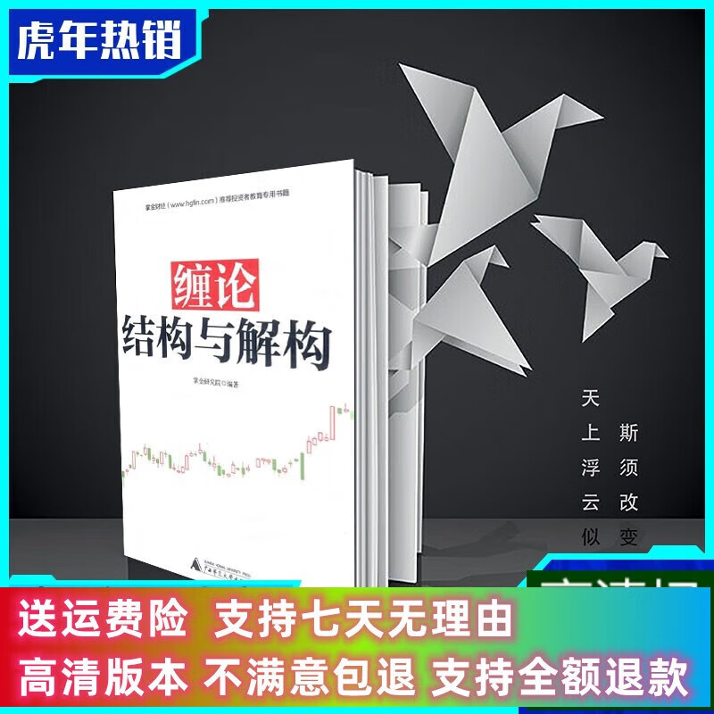 定制款 缠论 结构与解构 掌金研究院 广西师范大学 证券投资 . 券投资 . 券投资 .
