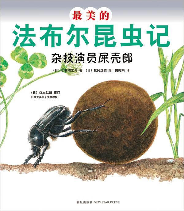 法布尔昆虫记【，放心购买】