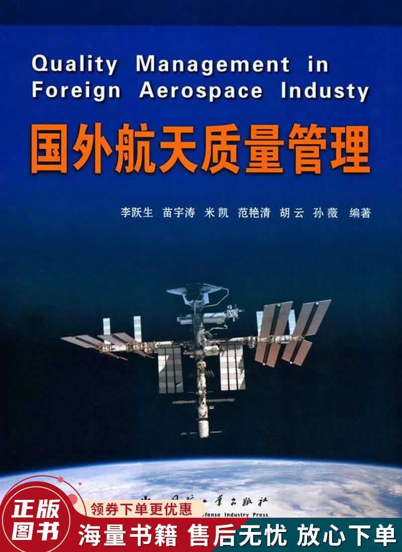 国外航天质量管理