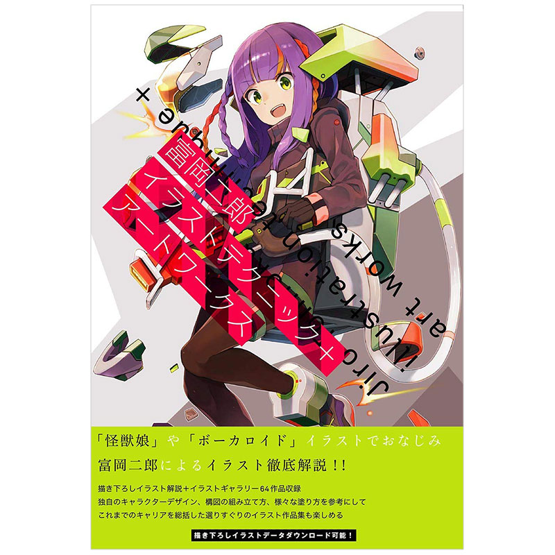 富冈二郎作品集イラストテクニック+ア—トワ—クス日本画师二次元插画画集动画漫画画册日文原版日版图书籍善本图书