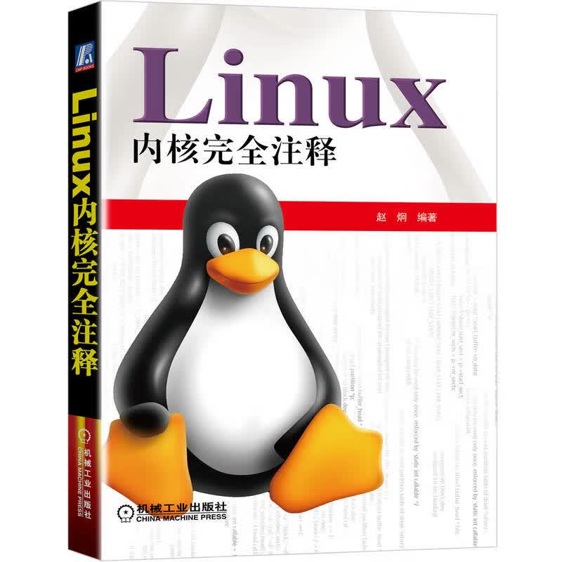 Linux 内核完全注释