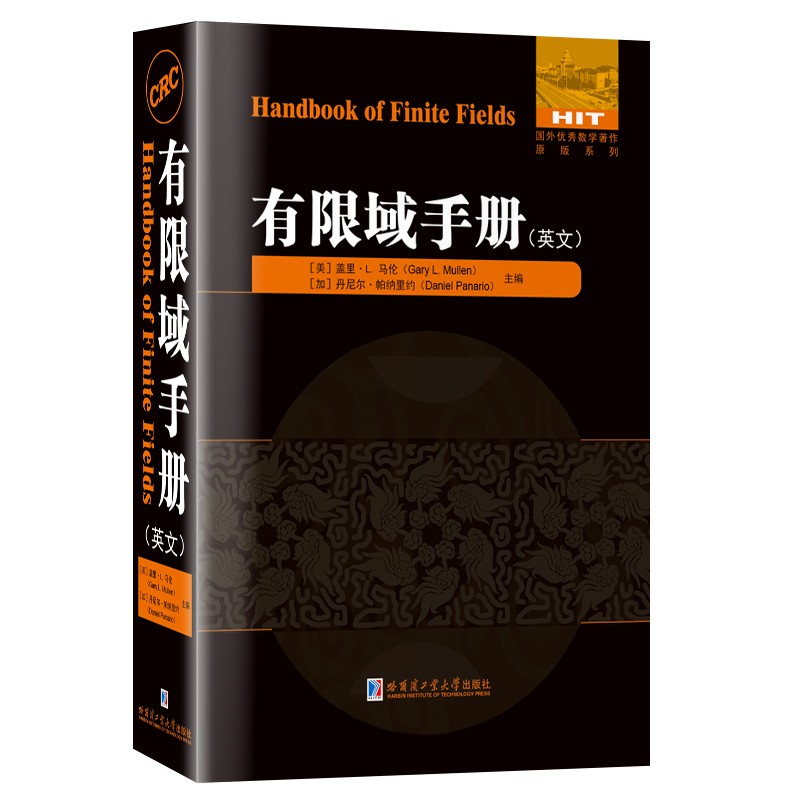 有限域手册(英文）