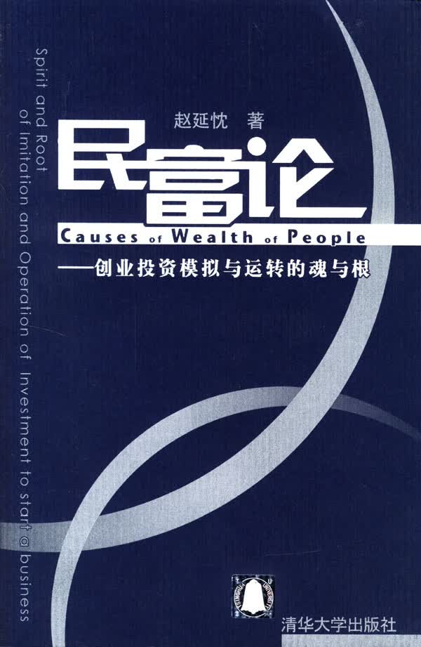 民富论【特惠】