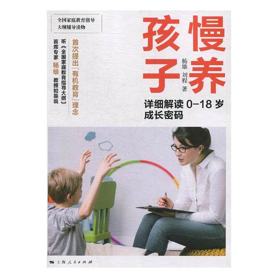 慢养孩子/书籍分类/育儿/家教/家教理论