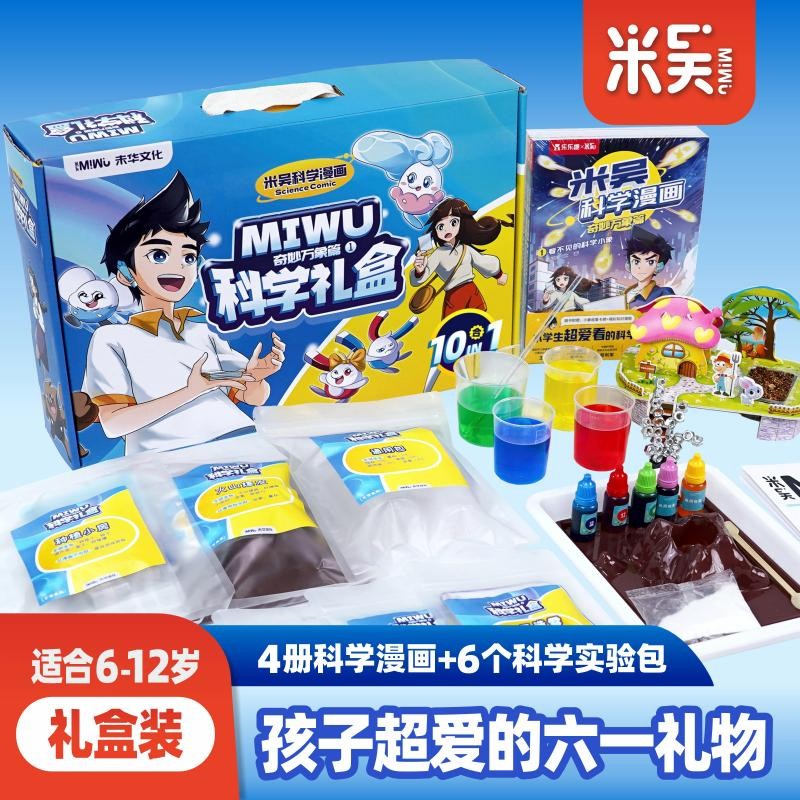 【暑假科学礼盒】米吴科学漫画-奇妙万象篇(6-12岁) 科学趣味礼盒