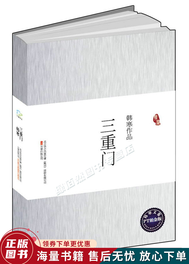 三重门