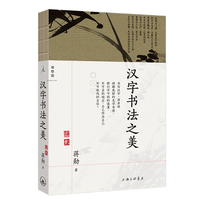 汉字书法之美
