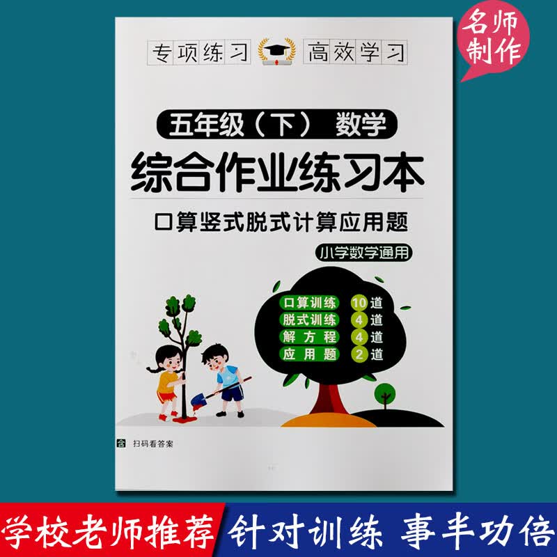 五年级上册口算竖式脱式解方程专项计算练习小学数学5年级第1学期 五年级下册综合 加购收藏优先发货