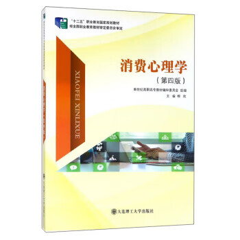 消费性心理学 柳欣、新世纪高职高专【好书，下单速发】