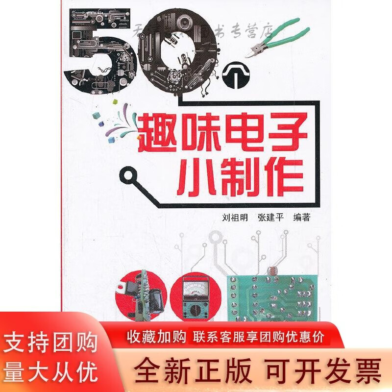 50个趣味电子小制作
