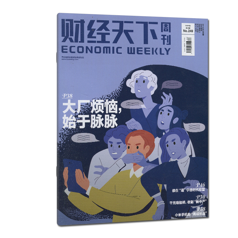 财经天下周刊杂志2022年第1-6期共6本打包2021/2020/2019过期过刊自选打包看天下中国环球新闻人物时政热点时事新周刊5/4/3/2 2022年第2期总第247期【江湖再无腾讯系】