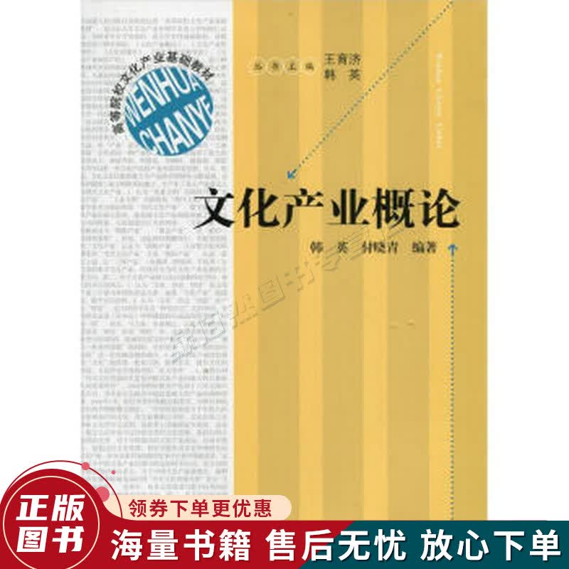 文化产业概论