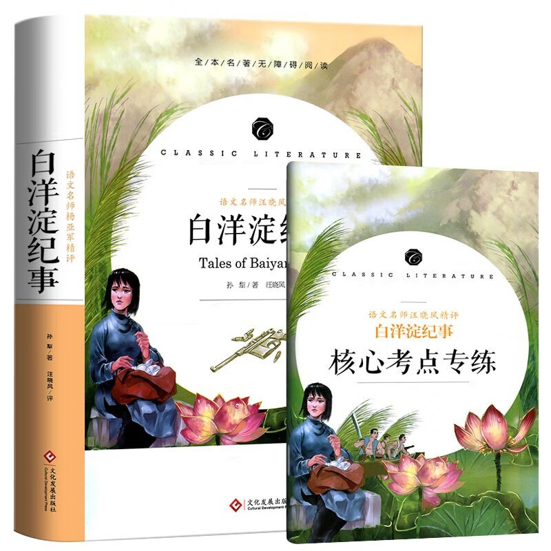 白洋淀纪事 七年级上册推荐阅读中小学生课外阅读书籍全本世界名著无删减无障碍青少年儿童文学读物故事书