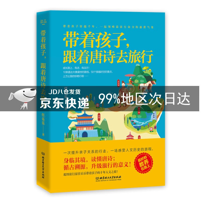 带着孩子，跟着唐诗去旅行