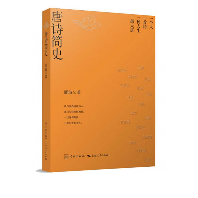 唐诗简史 2018中国好书