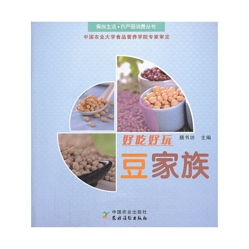 好吃好玩豆家族