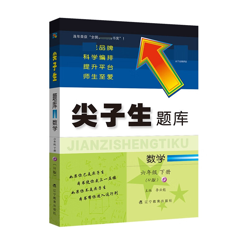 2023年尖子生题库 数学六年级下册（人教版） 1