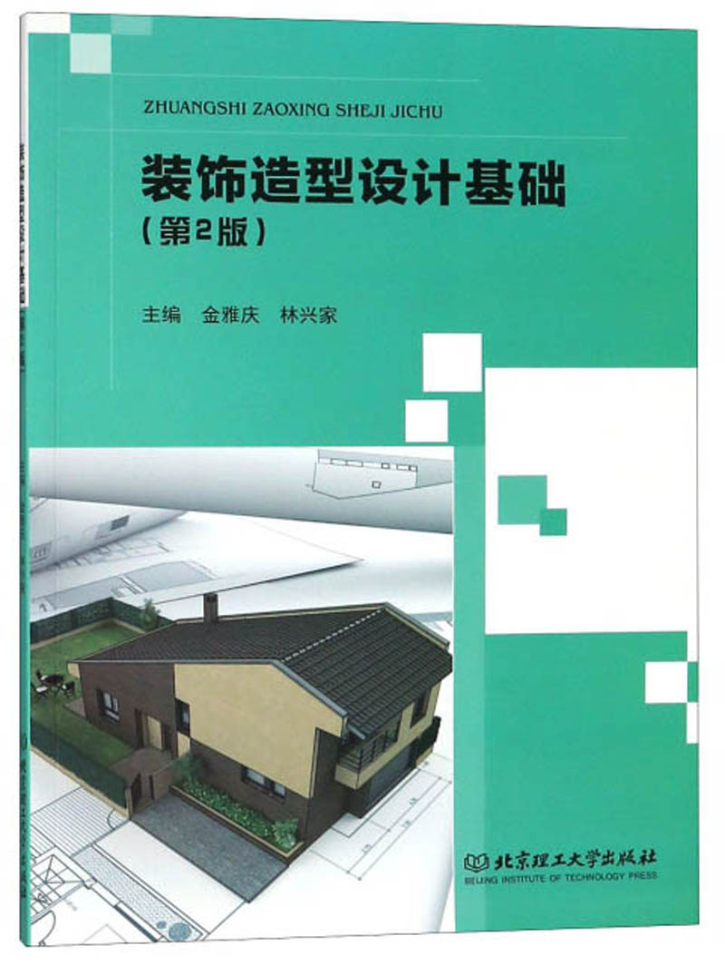 装饰造型设计基础9787568261067