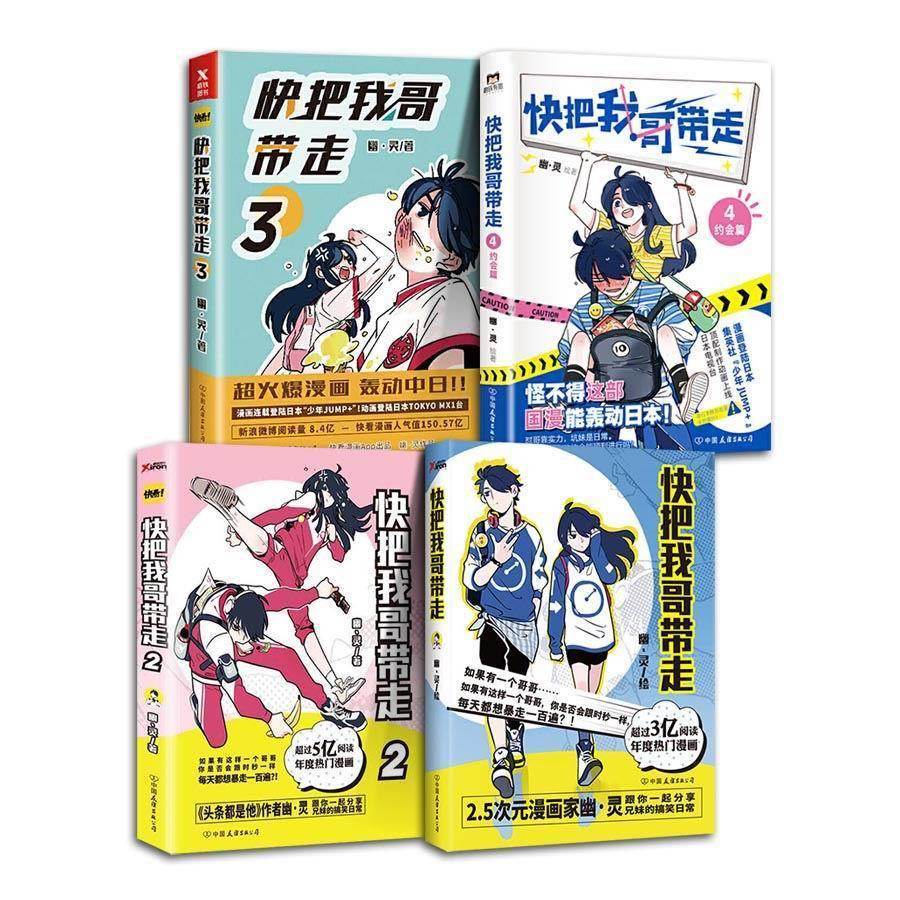6 靠实力坑妹是日常 兄妹爆笑校园搞笑漫画 快把我哥带走1234