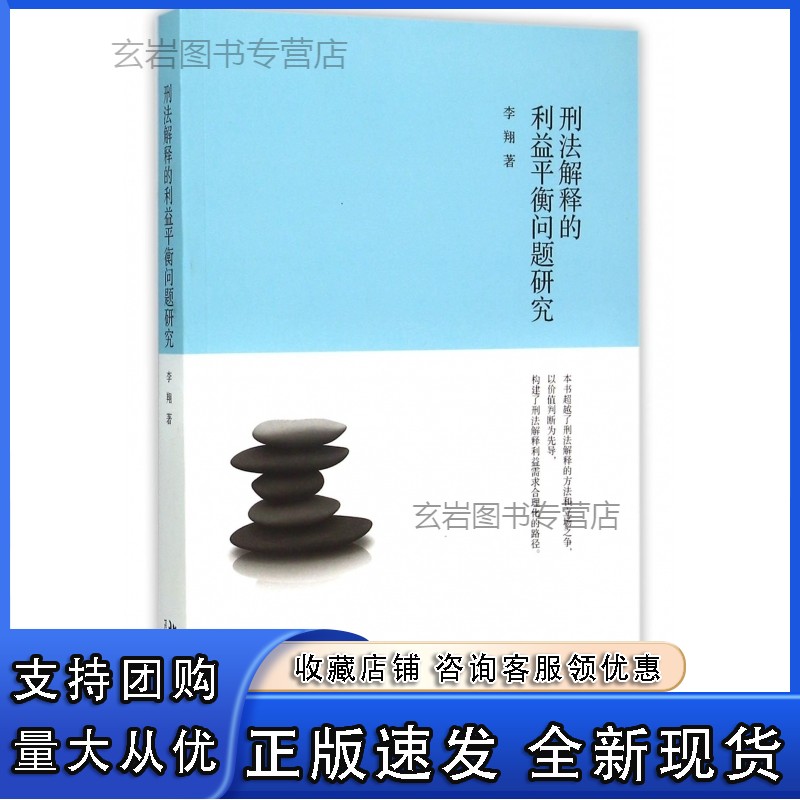 n刑法解释的利益平衡问题研究