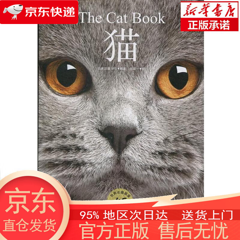 【全新速发】猫(48种世界名猫)百科全书猫图鉴养猫指南养猫手册宠物书籍喂养猫的品种大全鉴赏猫咪家庭医学大百科猫咪图书 日本日贩IPS 河北科学技术出版社