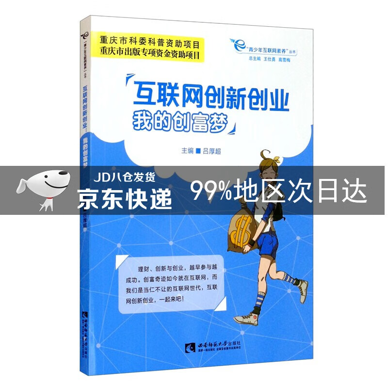 互联网创新创业：我的创富梦