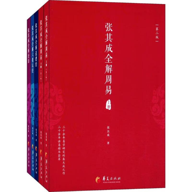 张其成国学经典全解丛书