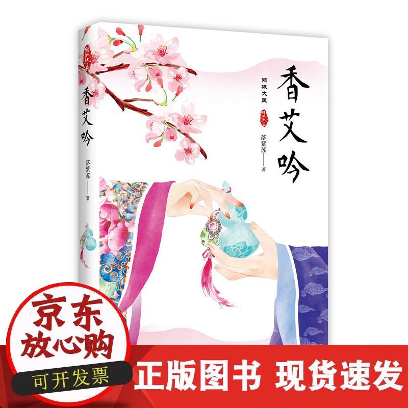 【现货】香艾吟