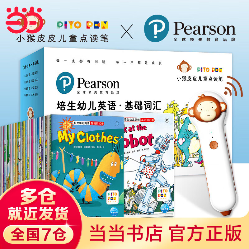 当当童书 培生幼儿英语·基础词汇合辑+小猴皮皮点读笔礼盒 幼儿英语启蒙绘本故事【3-6岁】