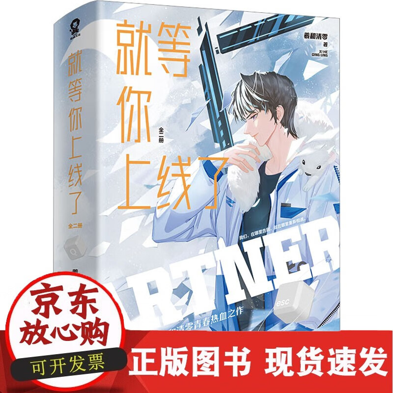 C 就等你上线了(全2册) 天地出版社