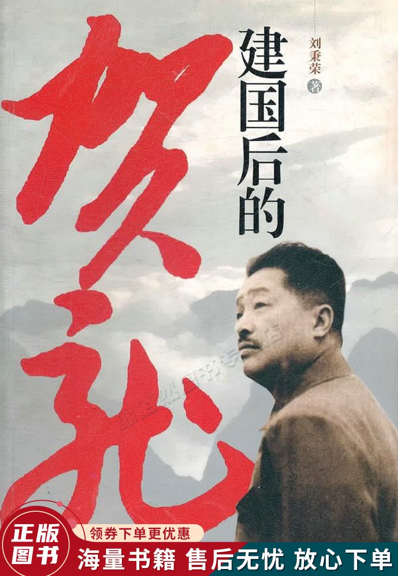 建国后的贺龙