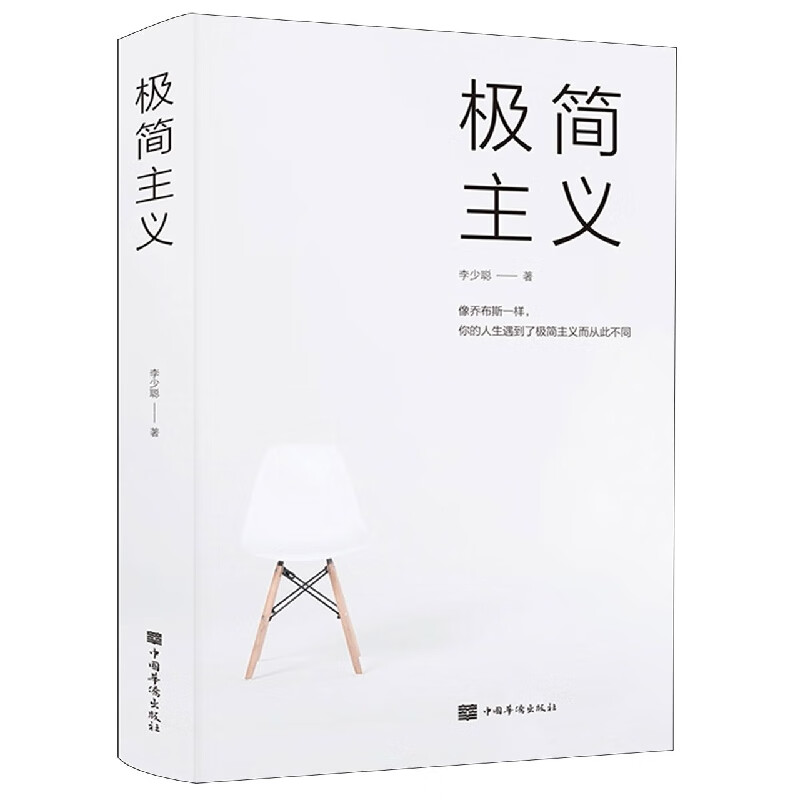 极简主义