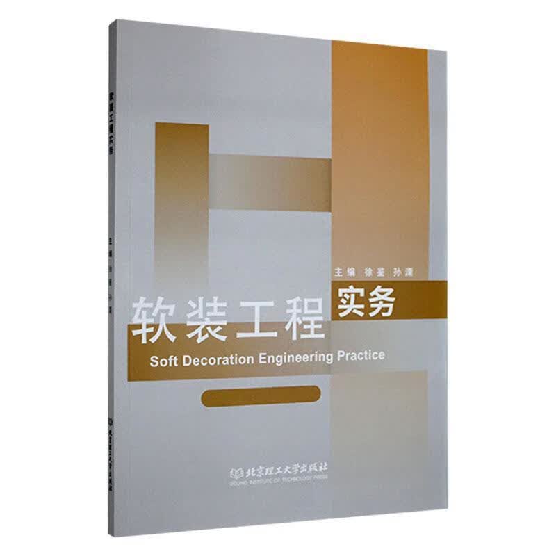 软装工程实务建筑 图书