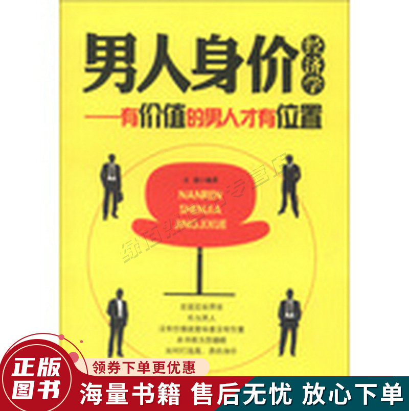 男人身价经济学：有价值的男人才有位置