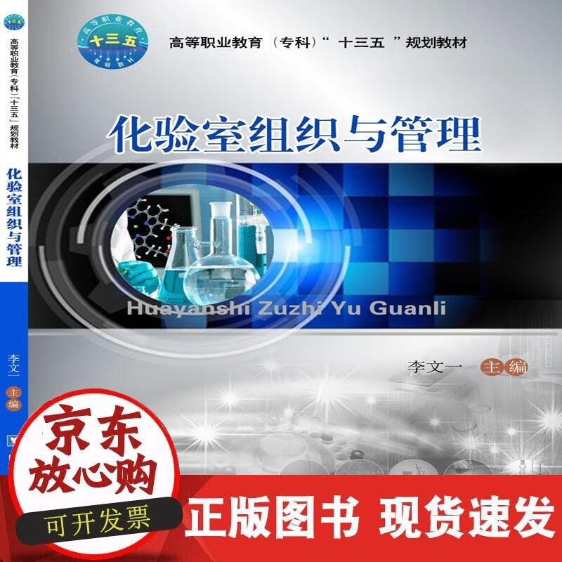 【直发】化验室组织与管理
