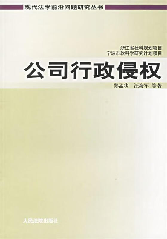 公司行政侵权【好书，下单速发】