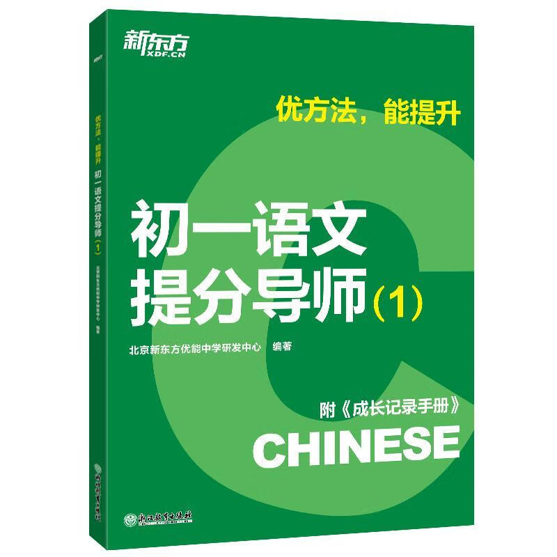 优方法,能提升 初一语文提分导师1